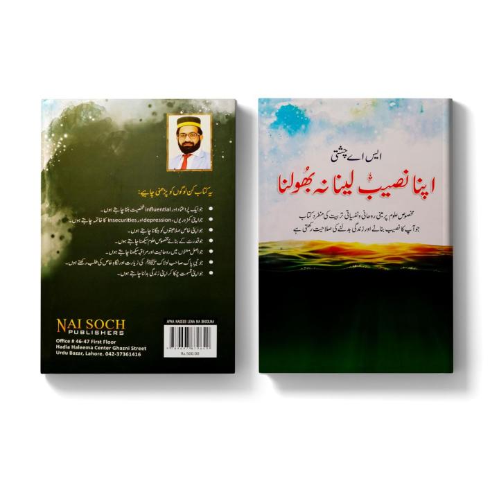 Apna Naseeb Lena Na Bhoolna by Syed Asif Chishti | Self Help Book in ...