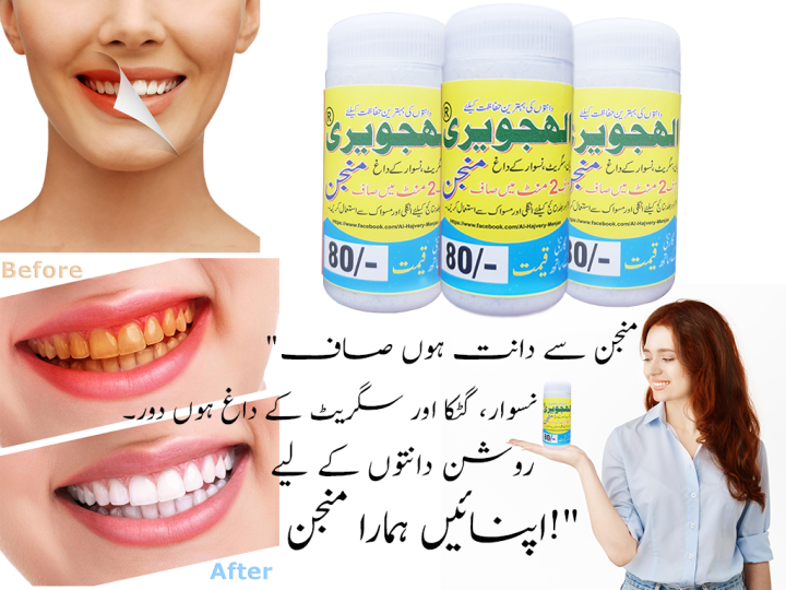 Al Hajvery Manjan - Premium Teeth Whitening Powder- Teeth Whitening ...