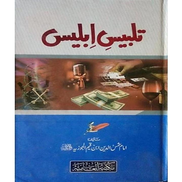 Talbees Iblees by Shams Ud Din Ibn E Qayyum Al-Joziya | Daraz.pk