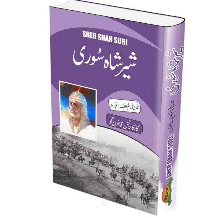 Sher Shah Suri | شیر شاہ سوری | Daraz.pk