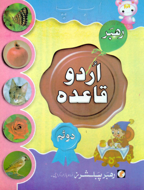 rahber doyam urdu quida phonics urdu alphabet spoken | Daraz.pk