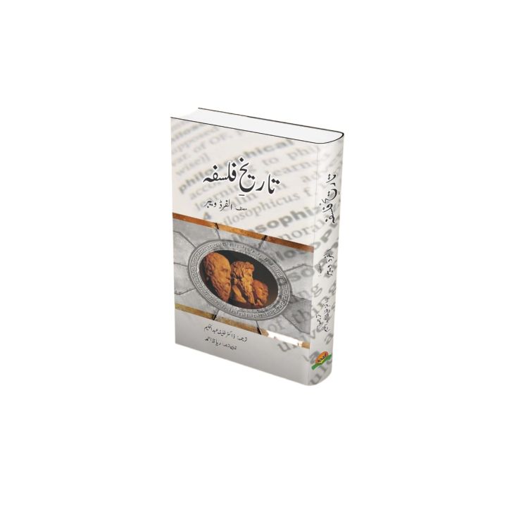 Phalsapha / Tareekh falsafa Urdu Book / World Famous philosopher / By ...