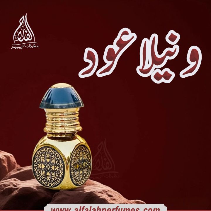 VANILLA OUD by Al-Falah Perfumes long lasting most famous attar all time favourite best ...