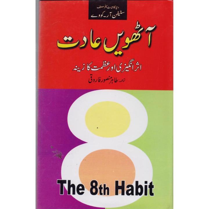 The 8th Habit By Tahir Mansoor Farooqi | Daraz.pk