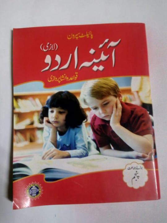 Aina Urdu Lazmi for Class 5 | Daraz.pk
