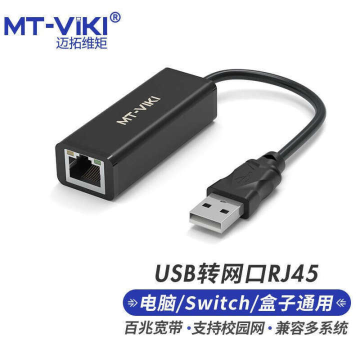 Maxtor Weiju MT wiki USB to Ethernet Converter RJ45 100Mbps Gigabit ...