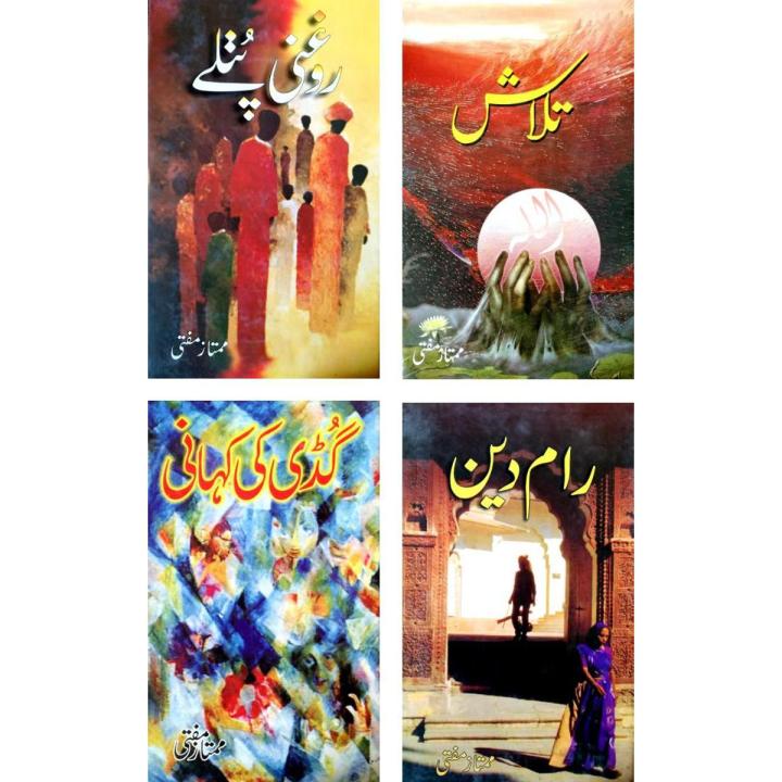 Mumtaz Mufti 4 Best Books pack | Daraz.pk
