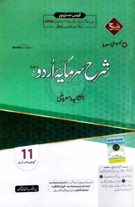 Captain Series Sharah Sarmaya urdu for class 11, Subjective and ...
