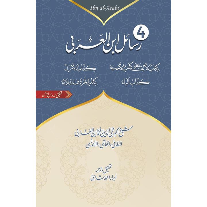 Rasial Ibn al-Arabi (vol-4) Kitab al Alif, Kitab al Ba, Kitab al Azal ...
