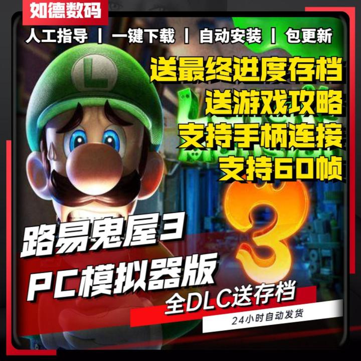Luigi's Haunted Mansion 3 PC Edition Chinese Full DLC Send Game Raiders + Final BOSS Archive ...