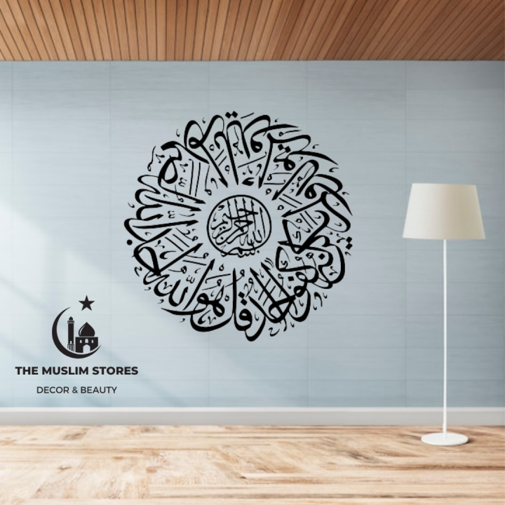 Islamic , Surah Al Ikhlas / Vinyl Wall Sticker / Islamic Calligraphy ...