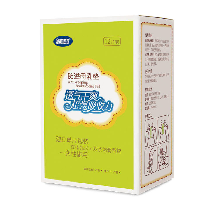 Jielaikang's New Disposable Overflow Prevention Breast Milk Mat 12 ...