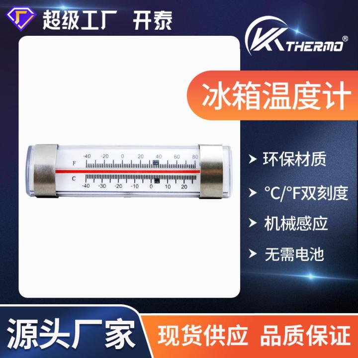 Kaitai KT refrigerator thermometer supermarket freezer fresh-keeping ...