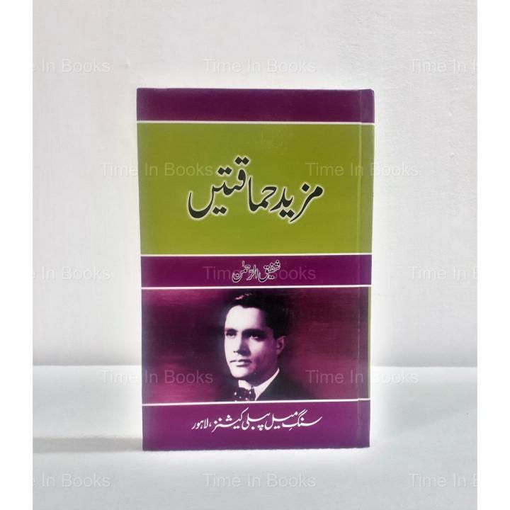 Mazeed Himaqatain Urdu Book By Shafiq ur Rehman | Daraz.pk