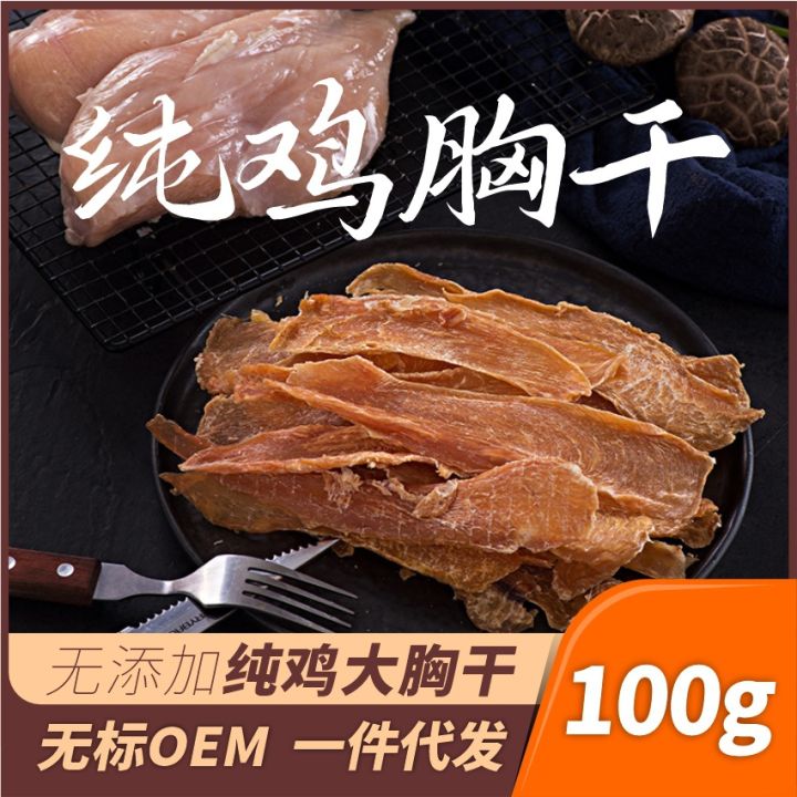 Pet Snacks One Piece Dropshipping Chicken Breast Dried Meat Thin Crispy ...