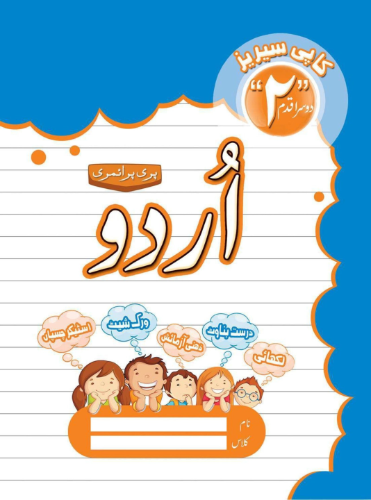 Urdu Copy Step 2 for Pre-Primary (Elite Series) - Premium URDU COPY for ...