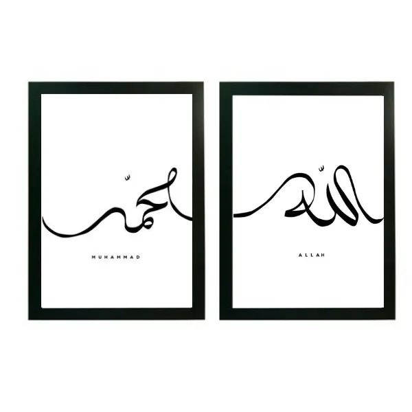 Islamic Wall Art Frame 2 Pcs Digital Printed , Glass Frame (2 x 8X10 ...