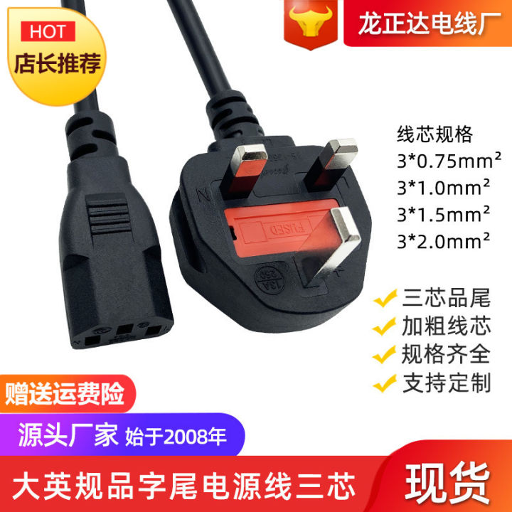 BS big British plug suffix wire connection computer host rice cooker ...