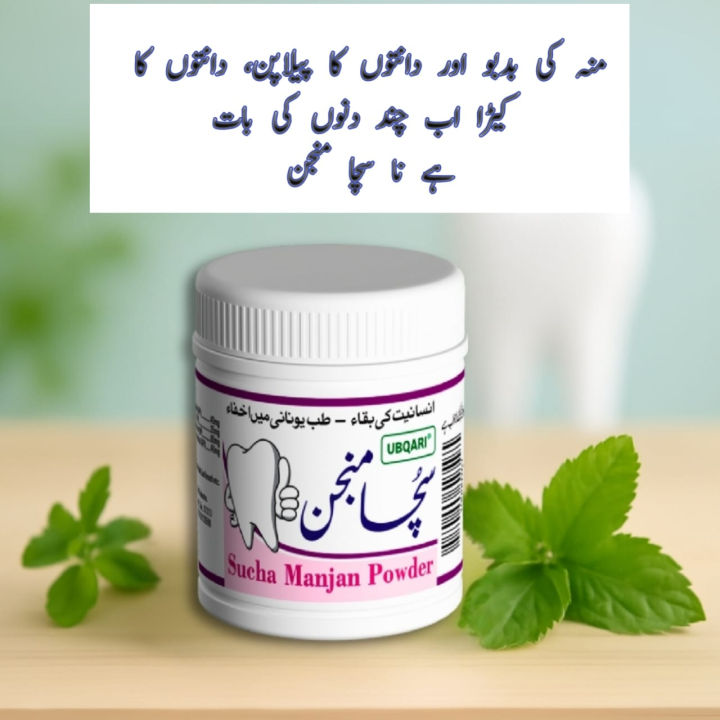 Ubqari Sacha Manjan - Sacha Manjan -Herbal Teeth Whitening Products ...