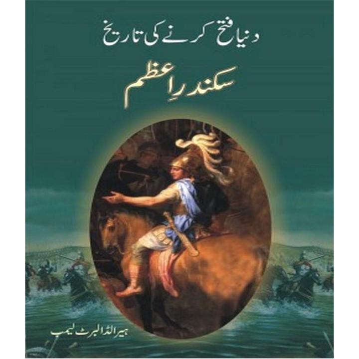 Sikandar e Azam (Dunya Fateh Karne Ki Tareekh) By Harold Albert Lamb ...
