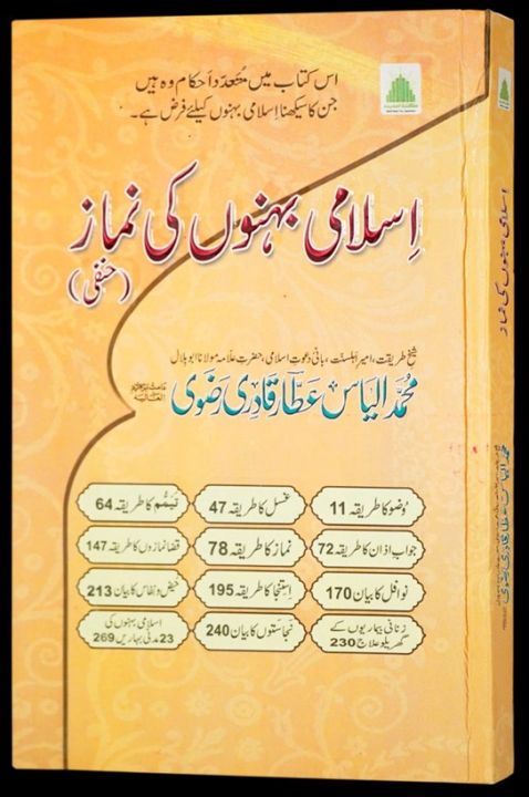 Islami Behnon Ki Namaz (Hanafi) Urdu Book for Sisters on Purity and ...