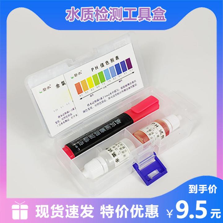 Water quality testing tool set household residual chlorine ph reagent ...