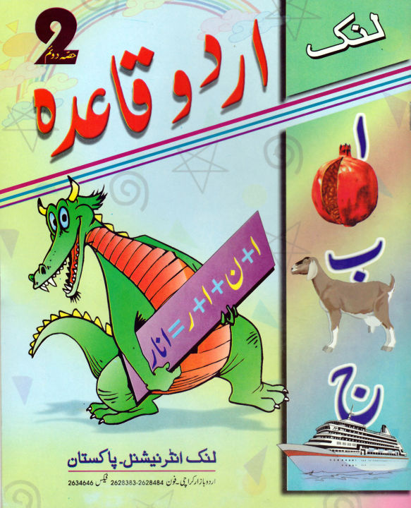link urdu quida doyam phonics urdu alphabet spoken | Daraz.pk