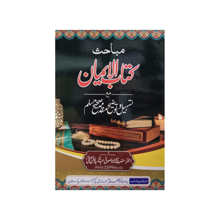 Mubahisa kitab al Iman | Daraz.pk
