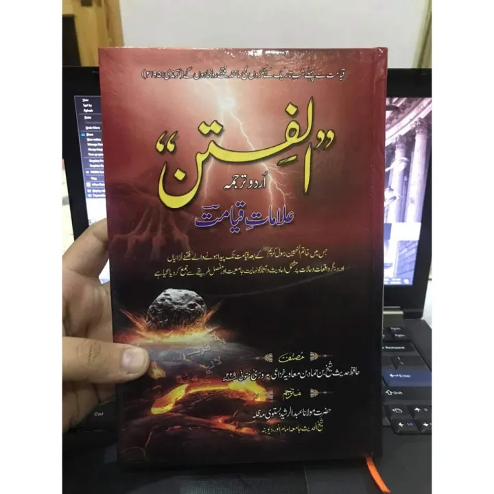 Al-Fitan (Alamaate Qayamat) by Sheikh bin Hammad bin Maaviya Khazai | Daraz.pk