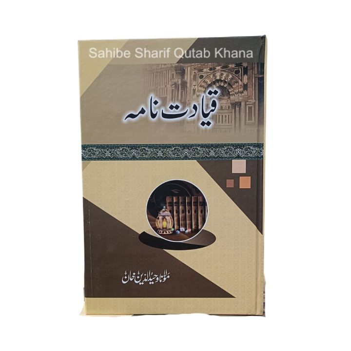Qayadat Nama / Qaiyadat Nama / Qeyadat Nama By Maulana Wahiduddin Khan ...