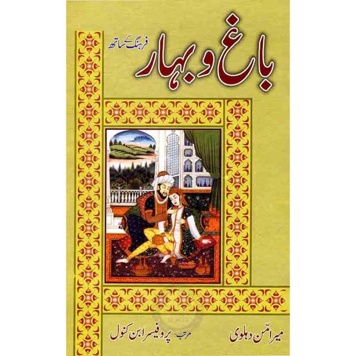 Bagh o Bahar Book by Prof. Ibn e kanwal | Daraz.pk