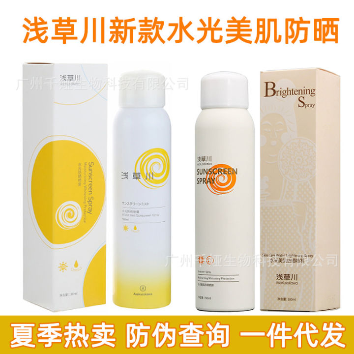 The new version of the 2022 Asakusa River Water Light Skin Sunscreen ...