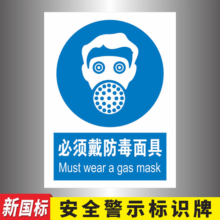 You must wear a gas mask, blue instruction safety signs, you must wear ...