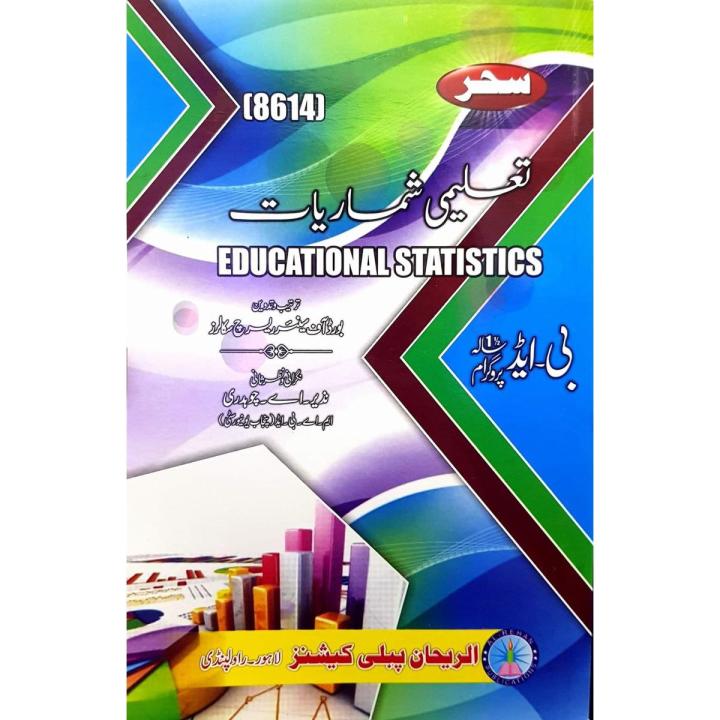 8614 AIOU Educational Statistics | Daraz.pk
