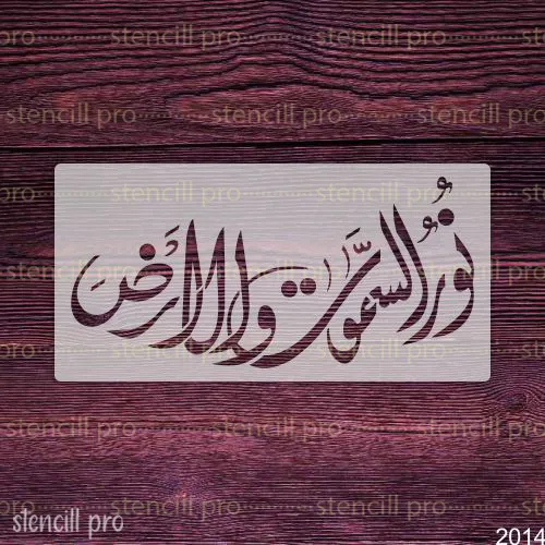 Noor Us Samawati Wal Ard Arabic Calligraphy Stencil Used for Painting ...