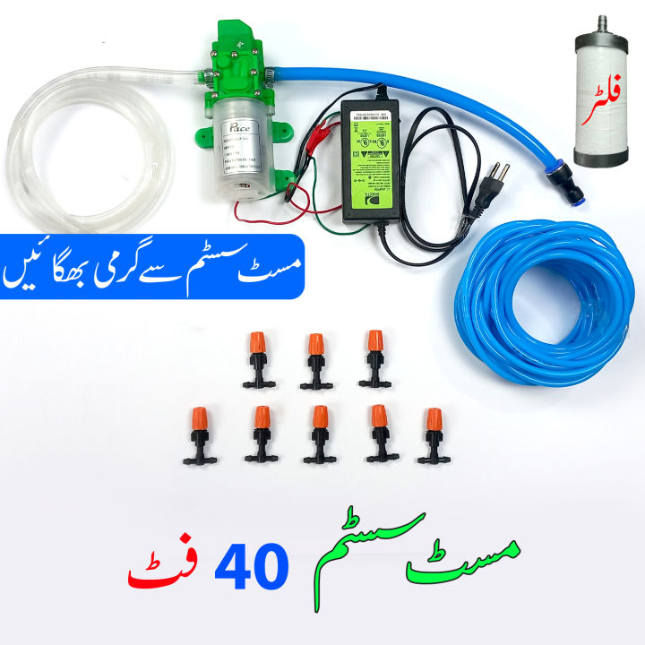 Mist System for Dairy Farm, Poultry Farm, Restaurant or Home Mist ...