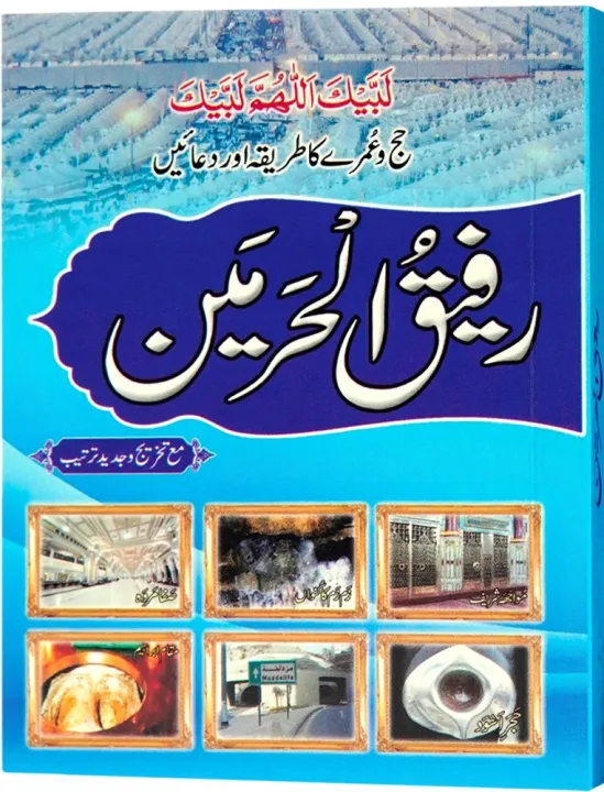 Rafiq-Ul-Haramain - Pocket (Bold Font) Urdu Book by Ameer-e-Ahl-e ...