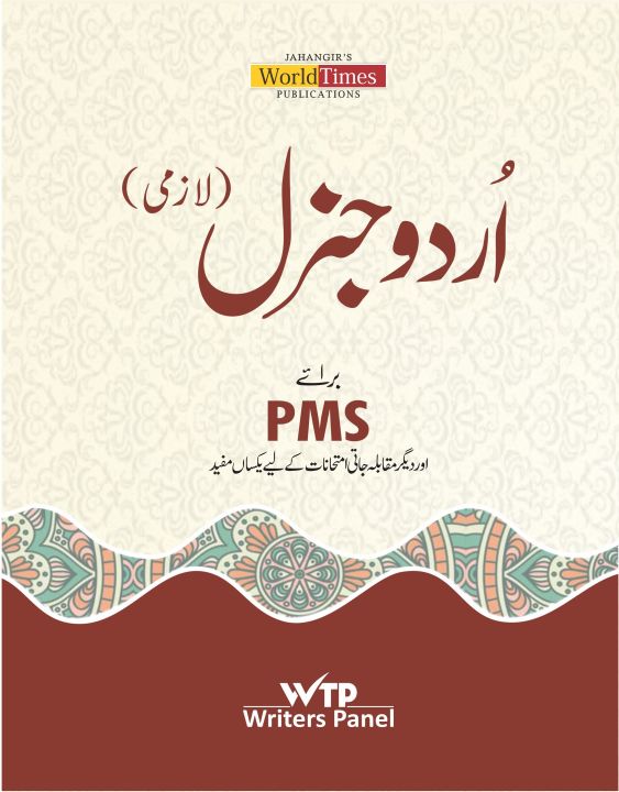 Urdu General Compulsory Language Arts And Literature Textbook for High ...