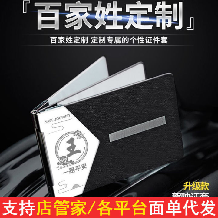 A two-in-one card sleeve for issuing a driver's license, a motor ...