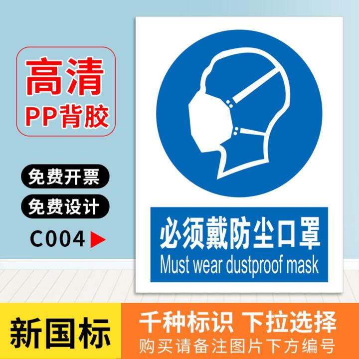 You must wear a dust mask, sign, safety warning sign, sign, sign, sign ...