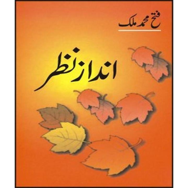 Andaz-E-Nazar By Fateh Muhammad Malik | Daraz.pk