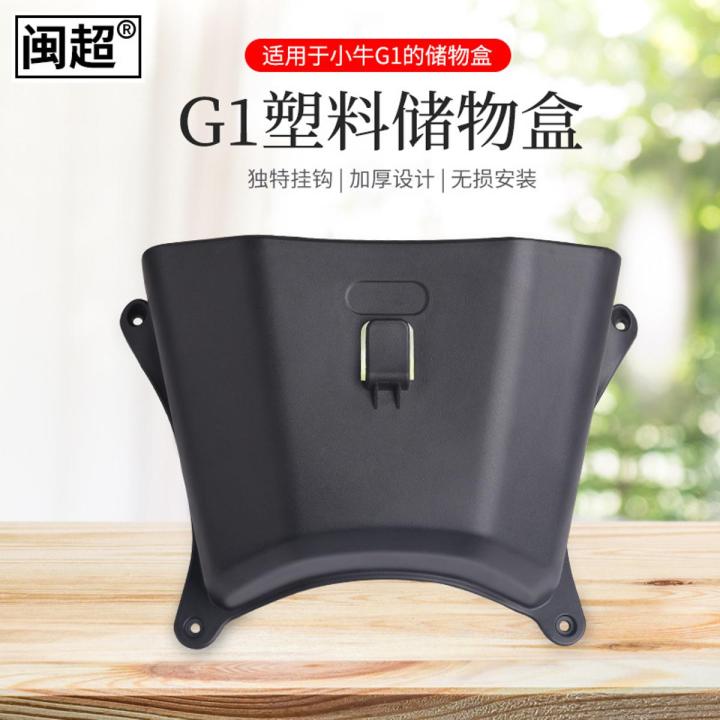 Minchao is suitable for Mavericks G1 electric vehicle storage box front ...