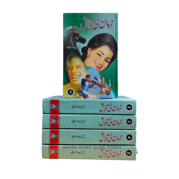 Nirwan Ki Talash by M A Rahat / Nirwan Ki Talash All parts By M A Rahat / Nirvan Ki Talash ...