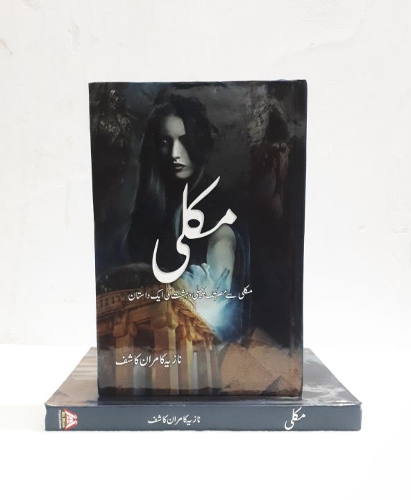 Makli Urdu Novel by Nazia Kamran Kashif | Daraz.pk