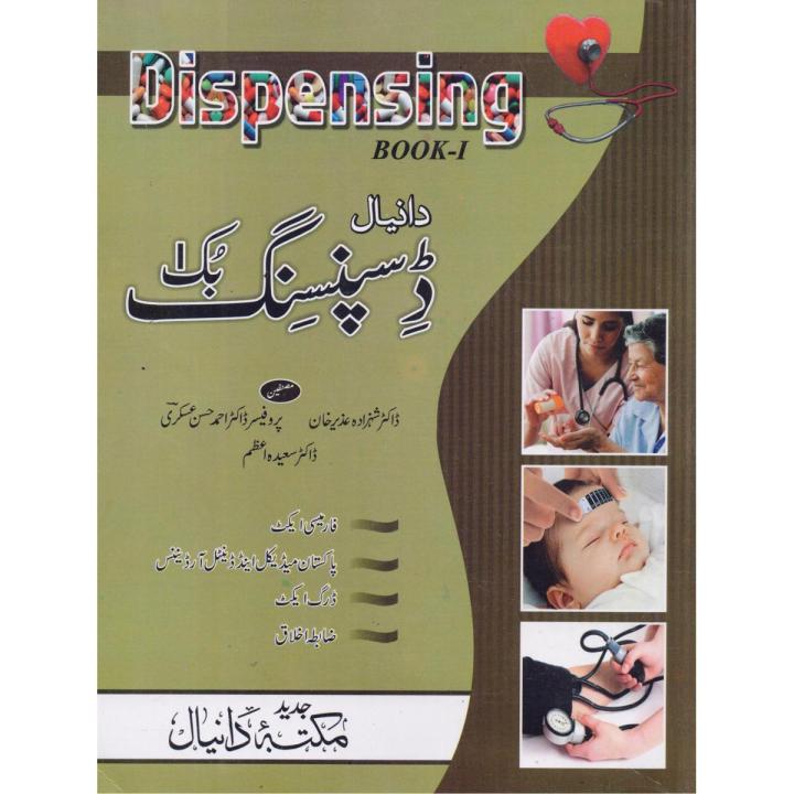 Daniyal Dispensing Book-1 by Dr. Ahmad Hassan Askari | Daraz.pk