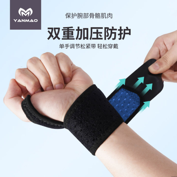 Wrist guard female sports wrist sprain tendon sheath sheath wrist joint ...