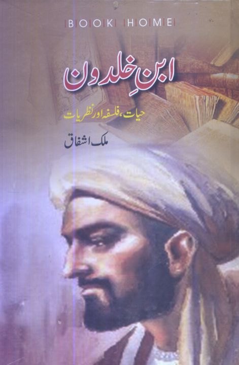 Ibn e Khaldoon by Malik Ashfaque | Daraz.pk