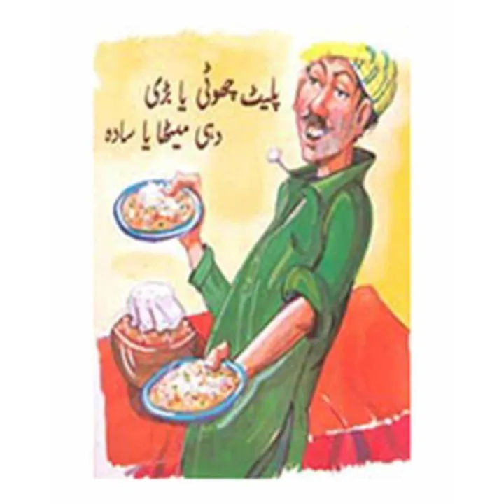 Plate Chhoti Ya Badi Dahi Metha Ya Sada (Pb) | Daraz.pk