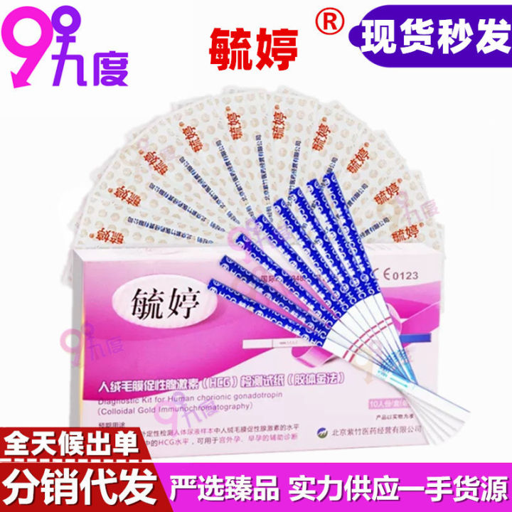 Yuting early pregnancy test strip pregnancy test stick ovulation rapid ...