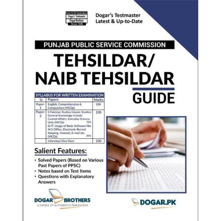 Tehsildar / Naib Tehsildar ( PPSC ) Guide by Dogar Brothers | Daraz.pk